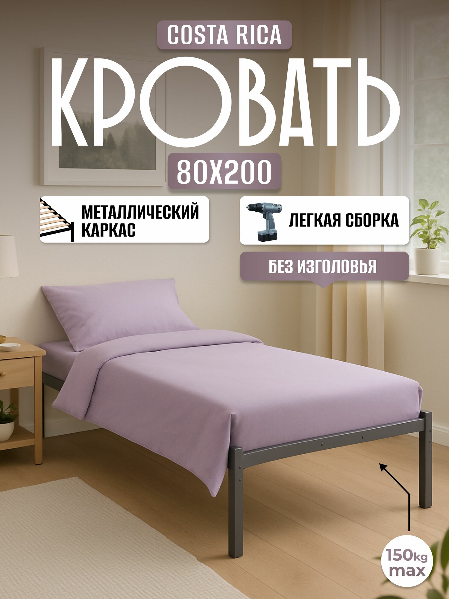 Кровать односпальная металлическая без изголовья (без спинки) 80х200 см