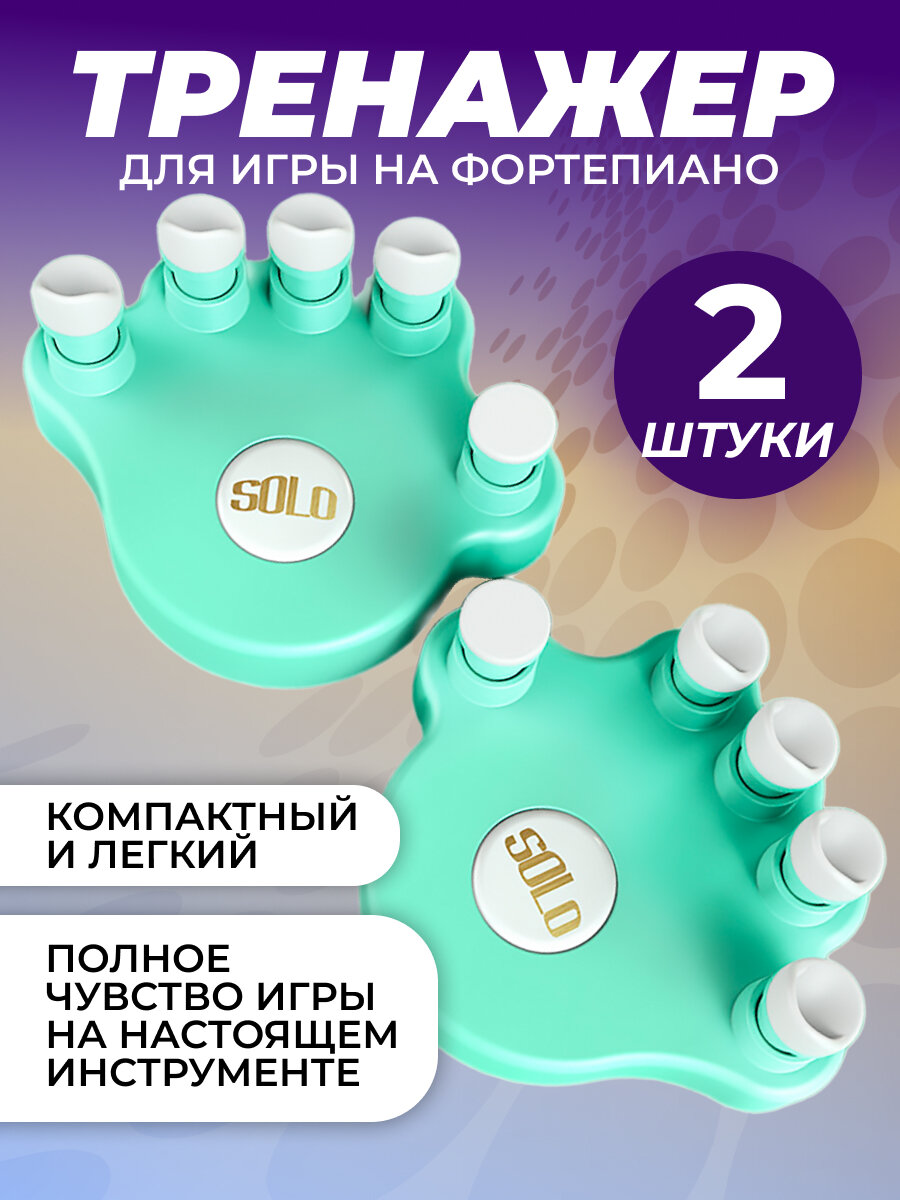 Тренажер пальцев Innopax SOLO, для фортепиано, ABS-пластик, длина 14см, ширина 13,5 см