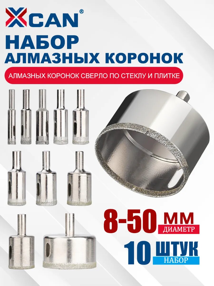 Набор алмазных коронок по стеклу и керамике 8-50 мм, 10шт