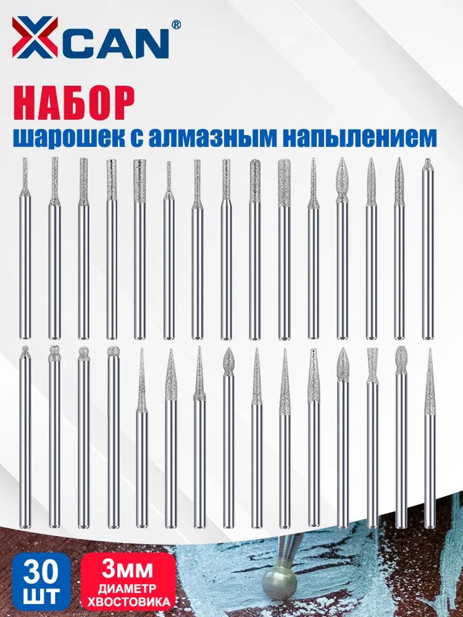 Шарошки для гравера с алмазным напылением 30шт, хвостовик 3мм
