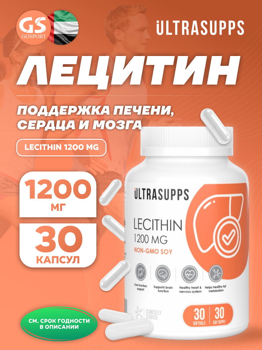 Лецитин UltraSupps Lecithin 1200 mg 30 капсул
