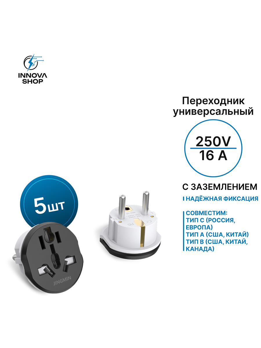 Переходник на розетку (универсальный) 5 шт, 5 розеток ( EU / US / UK / AU )