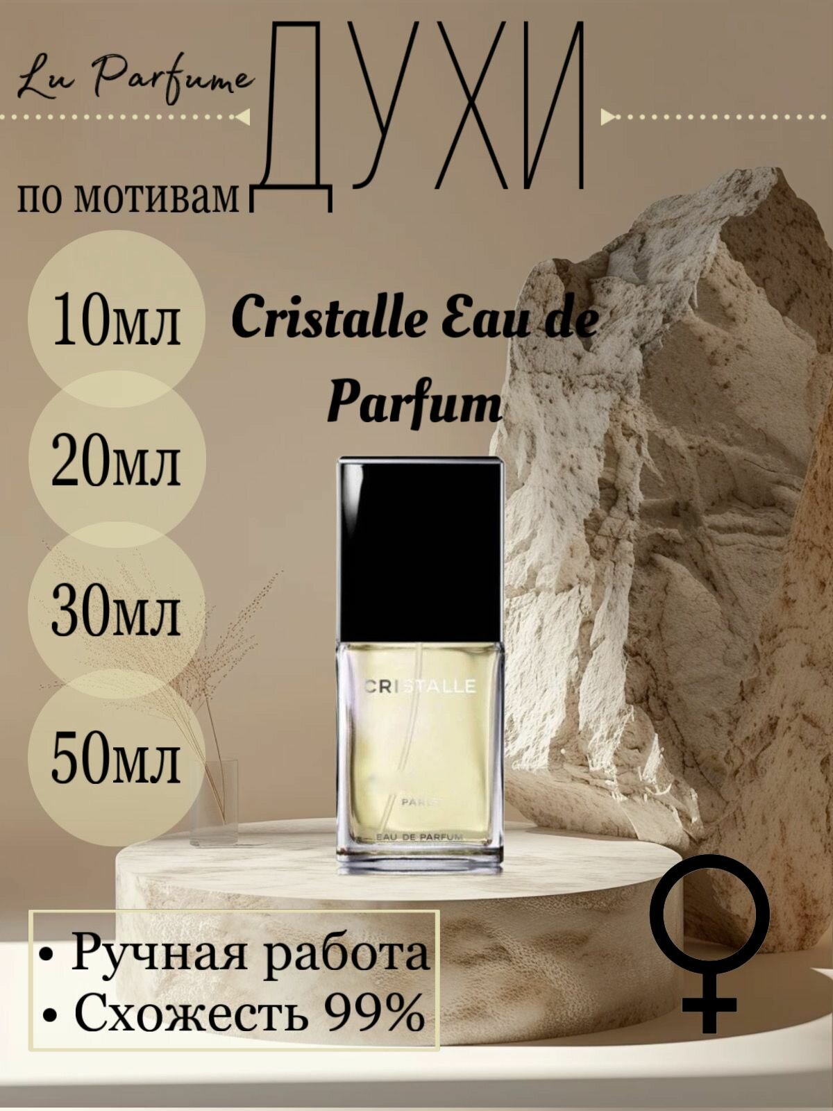 Духи ручной работы по мотивам 'Cristalle Eau de Parfum 1993', для женщин