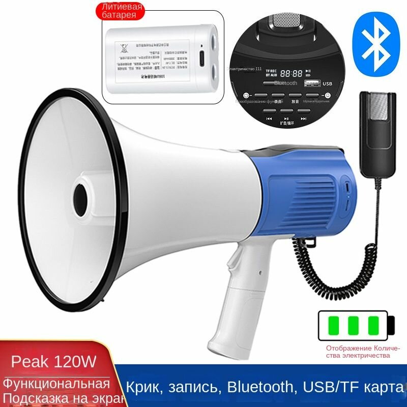Мегафон громкоговоритель с записью голоса и сиреной Turbosky ML-01 / Рупор 100 Вт с возможностью воспроизведения MP3 и батарейками в комплекте / Ручной мегафон с тангентой и ремешком