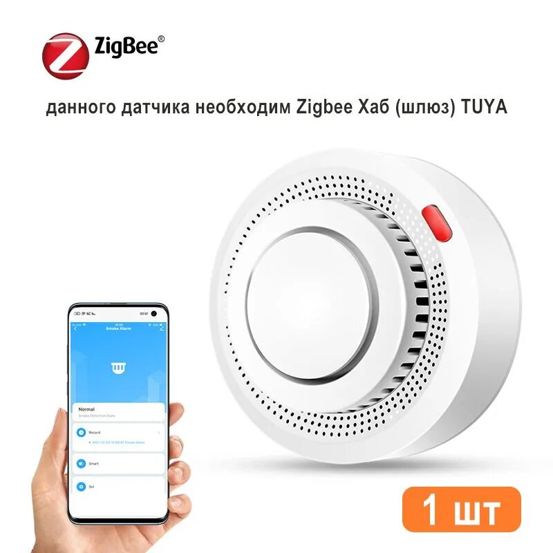 Датчик дыма Tuya Zigbee, Детектор дыма, Пожарный извещатель, Пожарная сигнализация, данного датчика необходим Zigbee Хаб (шлюз) TUYA