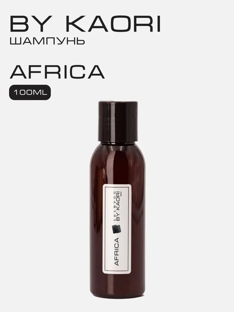 Шампунь для волос BY KAORI бессульфатный парфюмированный, тревел формат, AFRICA (Африка) 100 мл