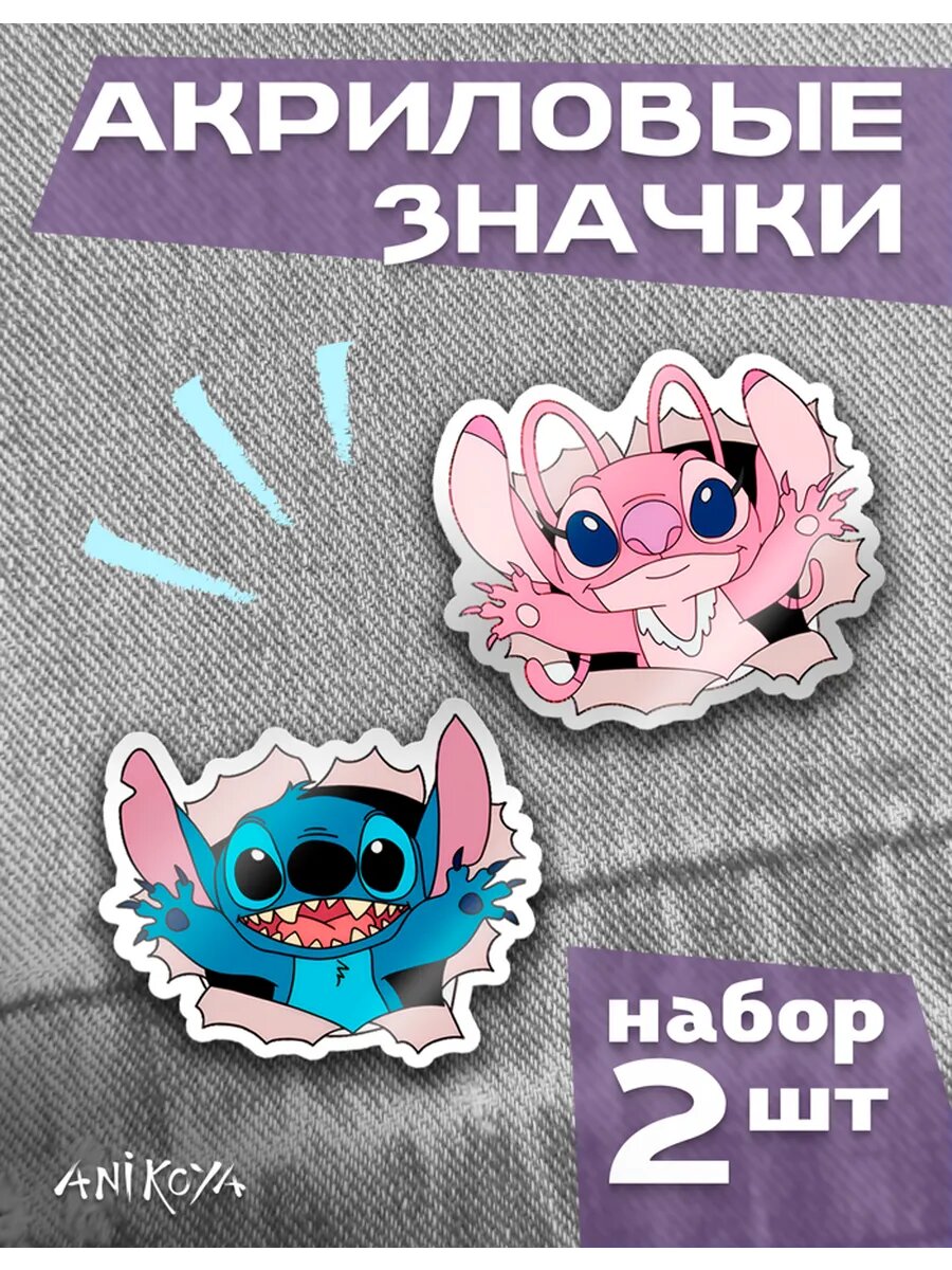 Значки акриловые на рюкзак Луна и Стич