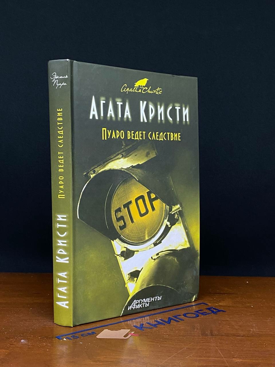 Книга. Пуаро ведет следствие 2011 (2044427739721)