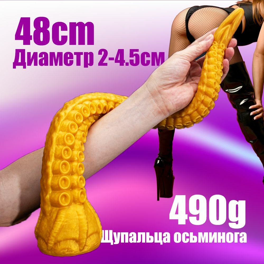 Реалистичный фаллоимитатор осьминог щупальца
