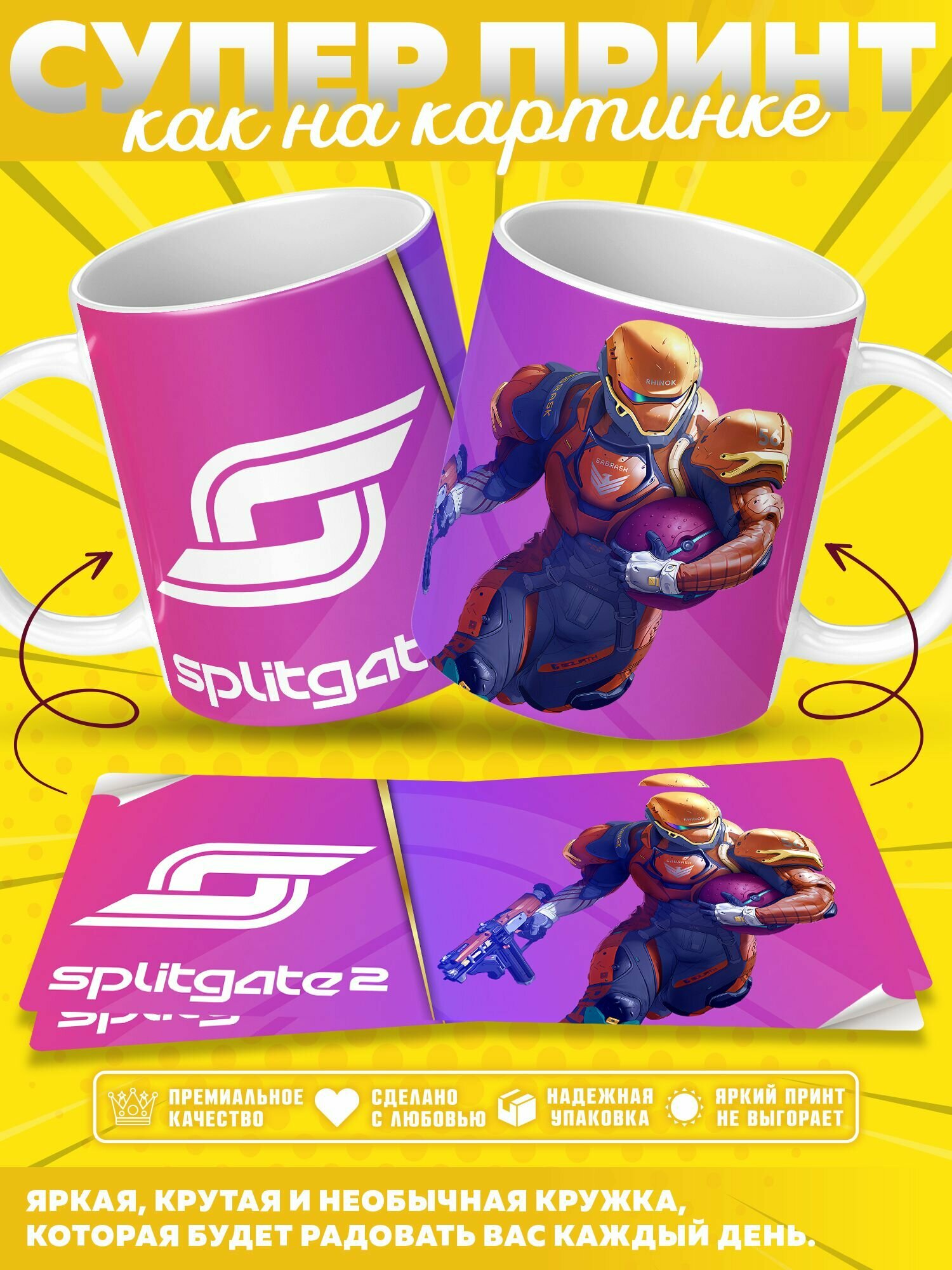 Кружка "Splitgate" PrintMania 330мл — фото 1