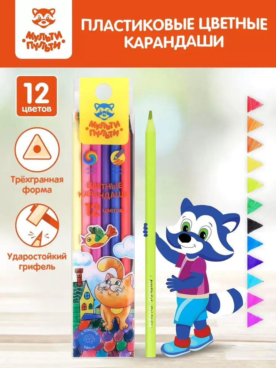 Карандаши цветные мягкие для рисования и школы