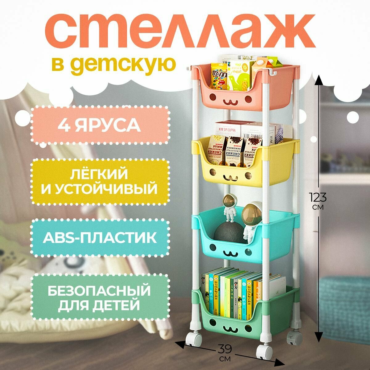 Стеллаж для игрушек с ящиками на колесиках для детской комнаты, этажерка для хранения в игровую, 4-х ярусный пластиковый