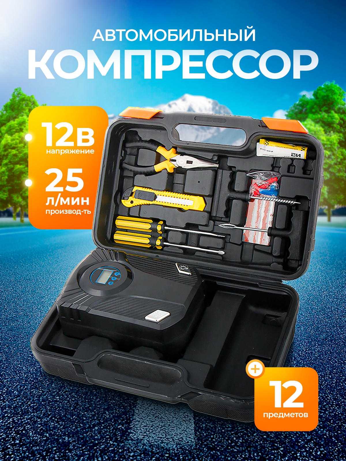 Набор для ремонта NG, для шин, с компрессором, 12в, 70вт, 25л/мин