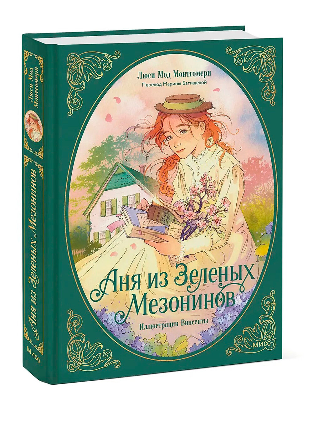 Аня из зеленых мезонинов Книга Монтгомери Люси Мод 12+