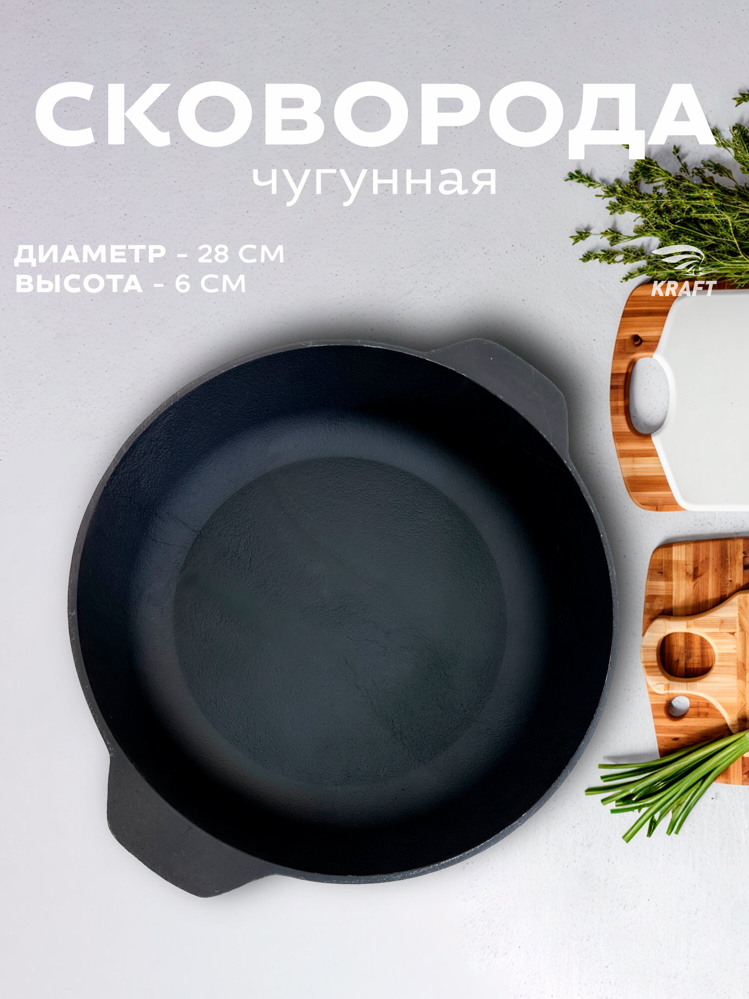 Сковорода гриль чугунная 280 мм, высота 60 мм, для приготовления пищи на костре, в духовке, печи