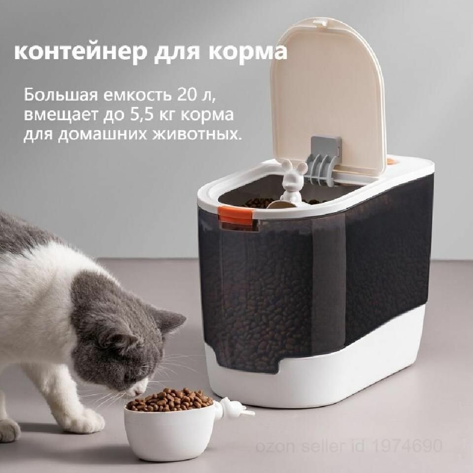 Контейнер для корма/Защита от насекомых и влаги/В 20 л может поместиться 5,5 кг корма для домашних животных