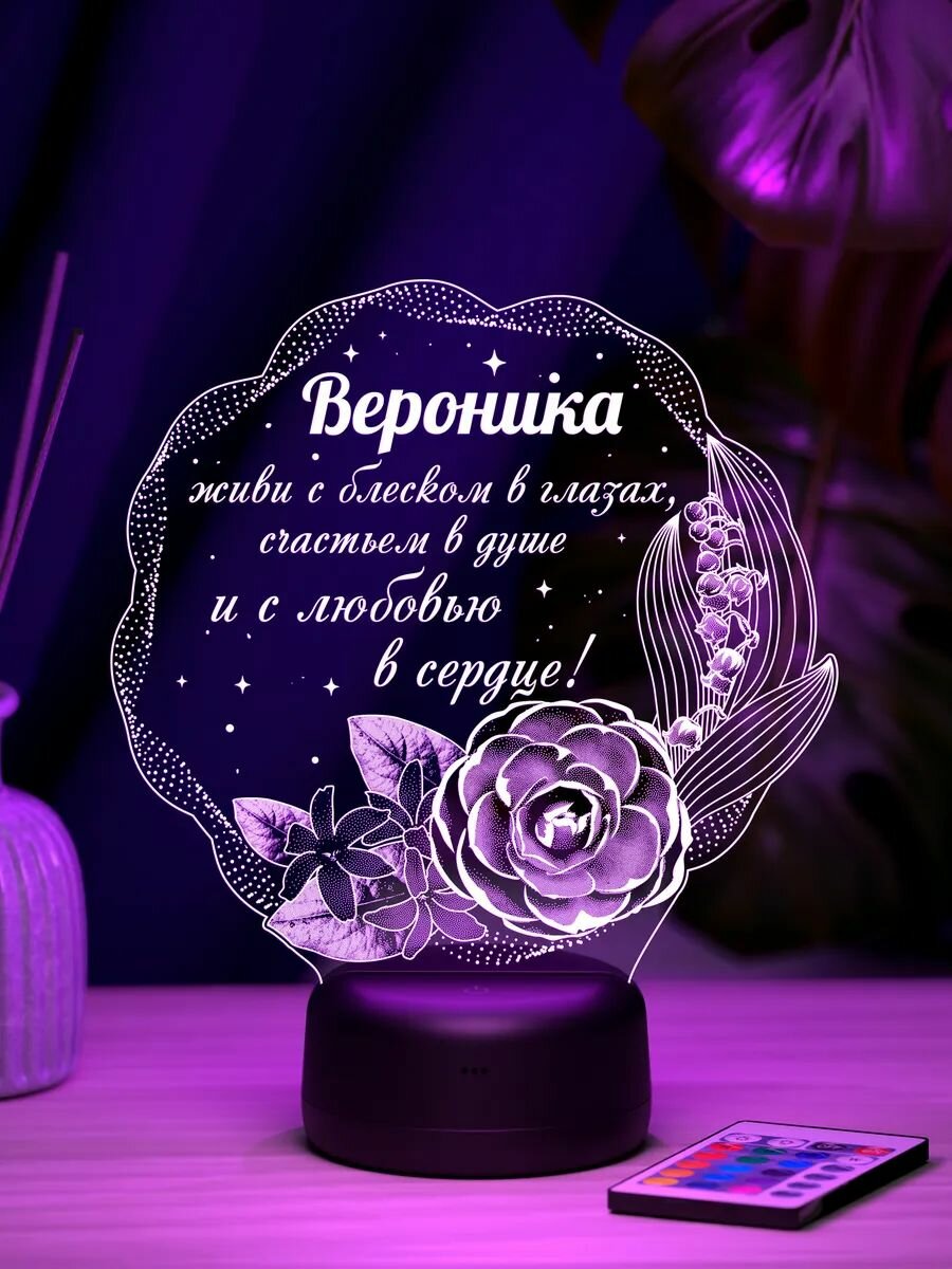 Ночник "Вероника - цветы с пожеланием" - именной подарок девушке, дочке, женщине на 8 марта