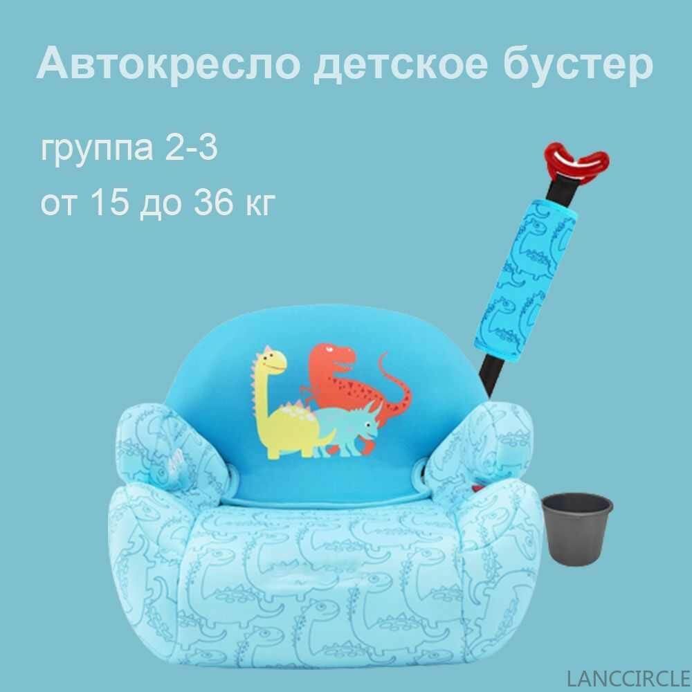 Автокресло детское бустер, группа 2-3, от 15 до 36 кг, модель HB-608 -hj