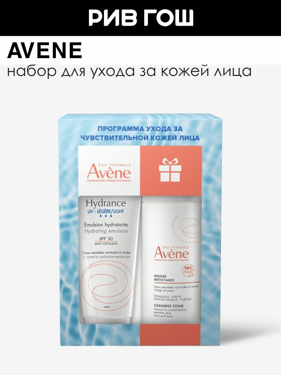 AVENE Hydrance UV Legere Набор для лица(Эмульсия SPF 30 40 мл + Пенка для снятия макияжа очищающая 50 мл)