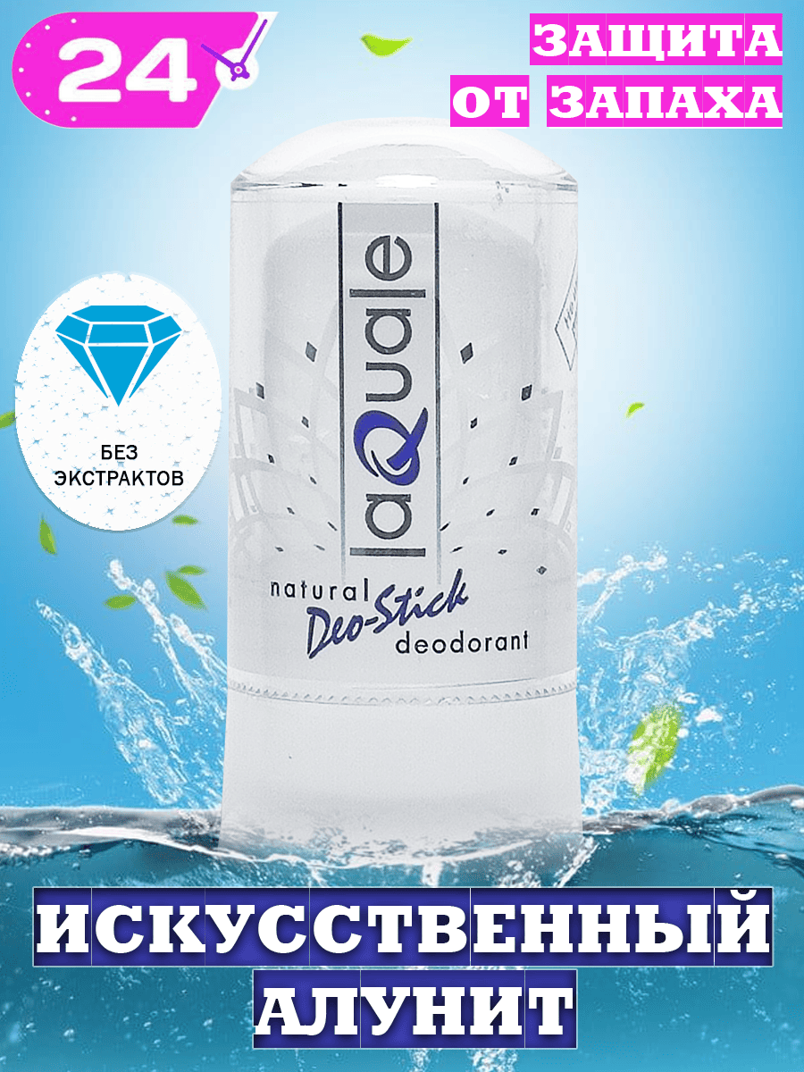 Дезодорант Минеральный Laquale на алюмоамониевых квасцах без добавок твердый 60 г в тубе