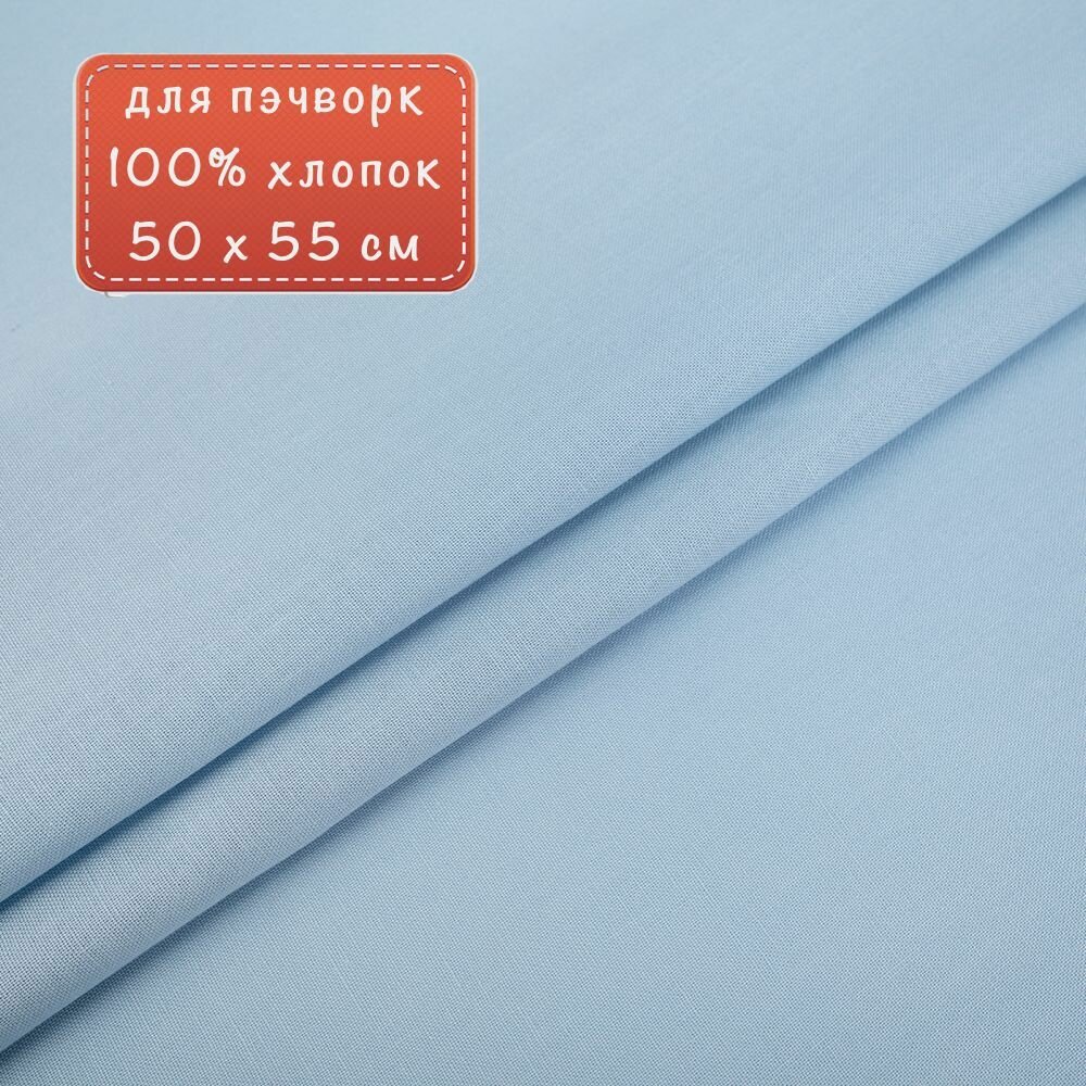 Ткань для пэчворк 15-4020 из коллекции "Краски Жизни" 100% хлопок 50х55 см