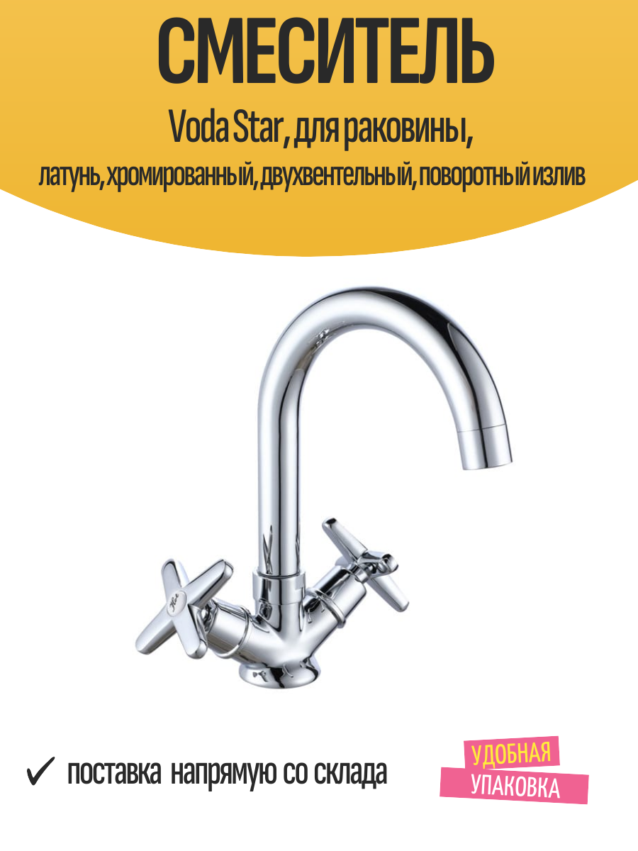 Смеситель Voda Star, для раковины, латунь, хромированный, двухвентельный, поворотный излив