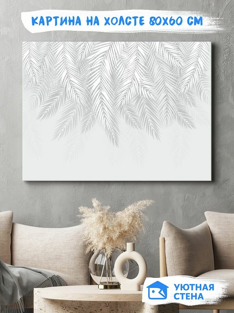 Картина на натуральном холсте Уютная стена "Светлые пушистые листья пальмы" 80х60 см