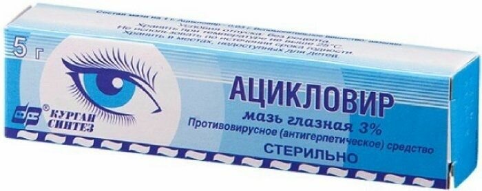 Ацикловир, мазь глазная 3%, 5 г