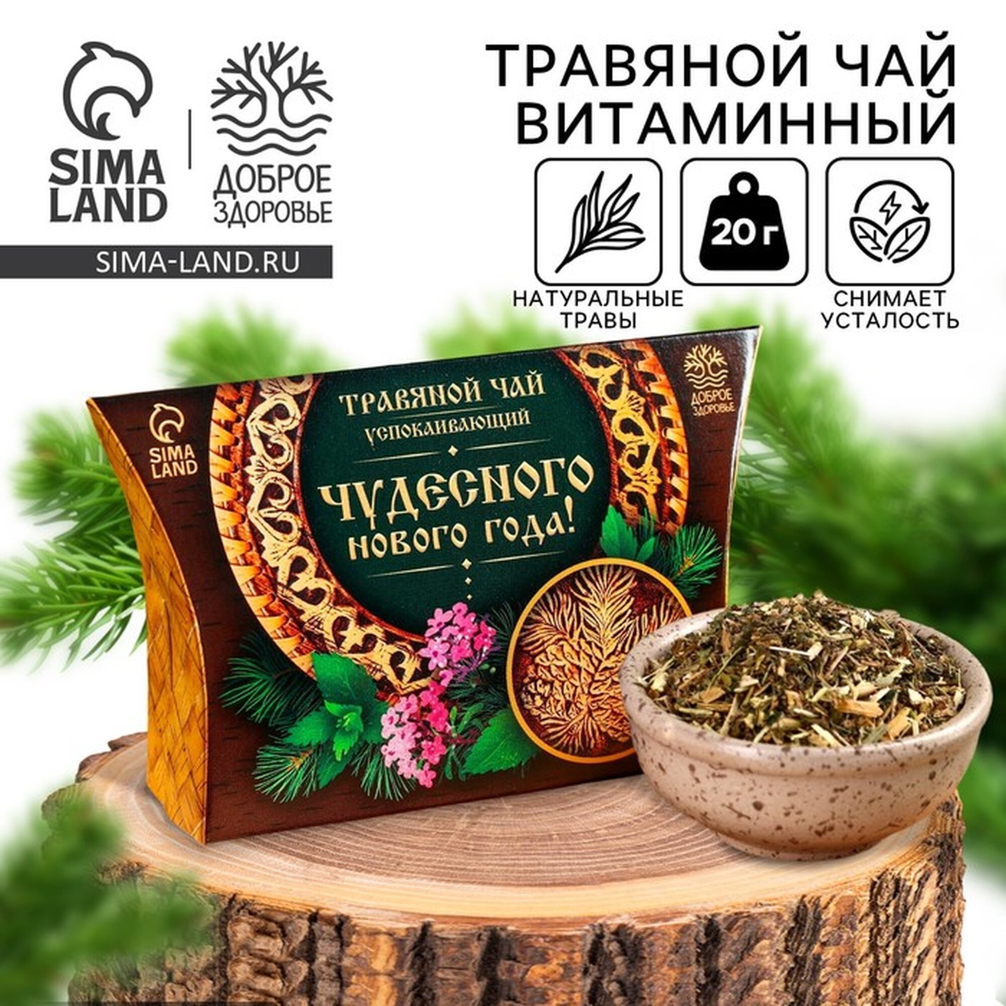 Чай Доброе здоровье «Чудесного Нового года», крупнолистовой, травяной, 20г