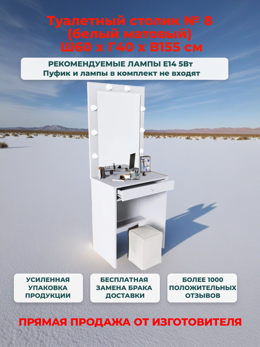 Туалетный столик (60 см) с ящиком, зеркалом и подсветкой (белый) В155*Ш60*Г40