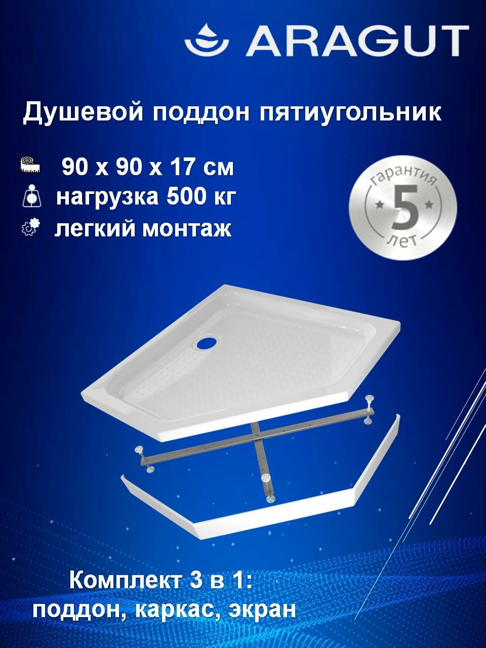 Душевой поддон ARAGUT 90x90, акриловый, низкий, пятиугольный