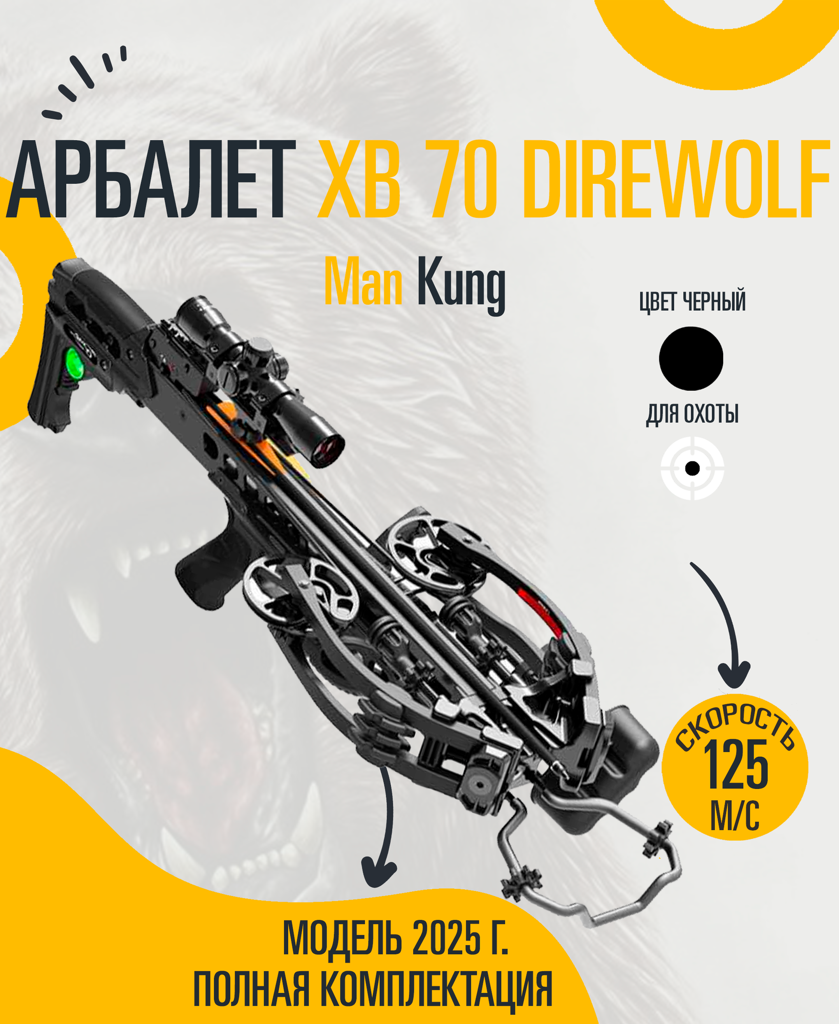 Арбалет Man Kung MK-XB70, блочный, оптический прицел, регулируемая длина