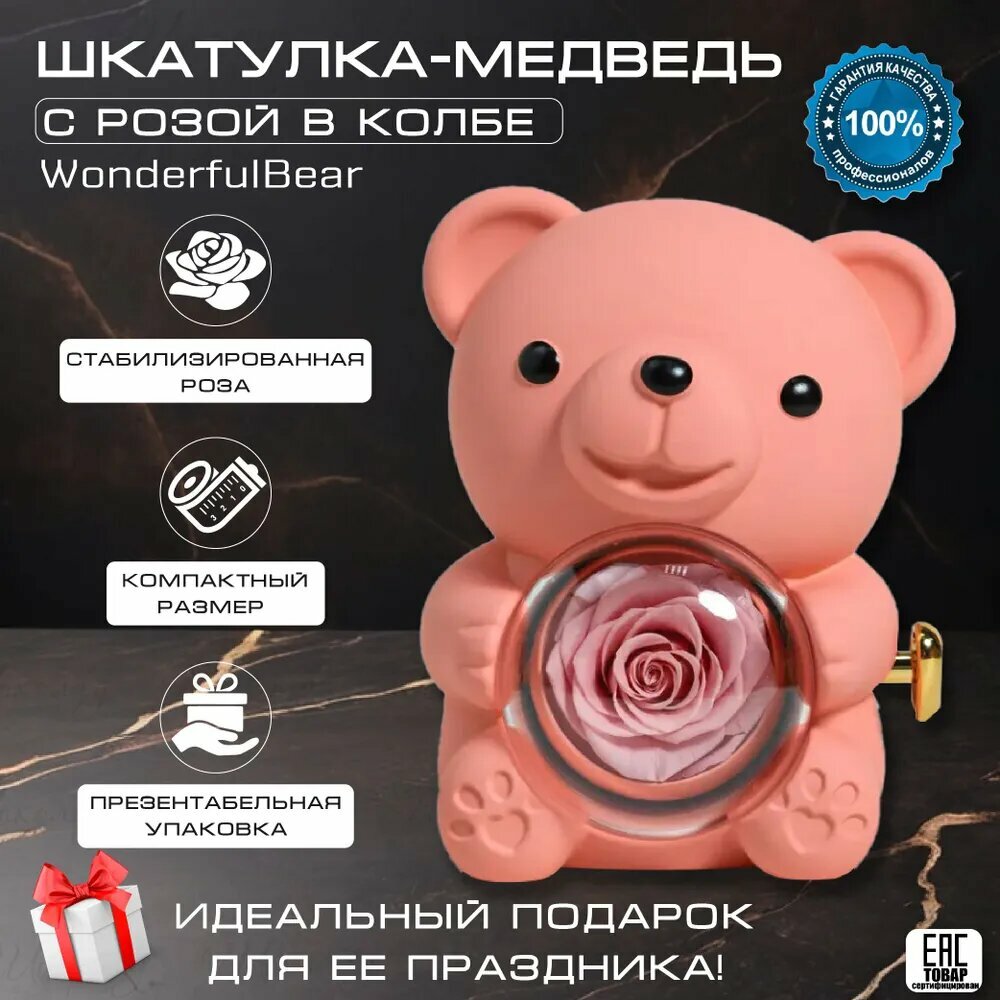 Милый подарочный мишка с вращающейся шкатулкой-колбой со стабилизированным цветком розы, для подвески и кольца с камнем