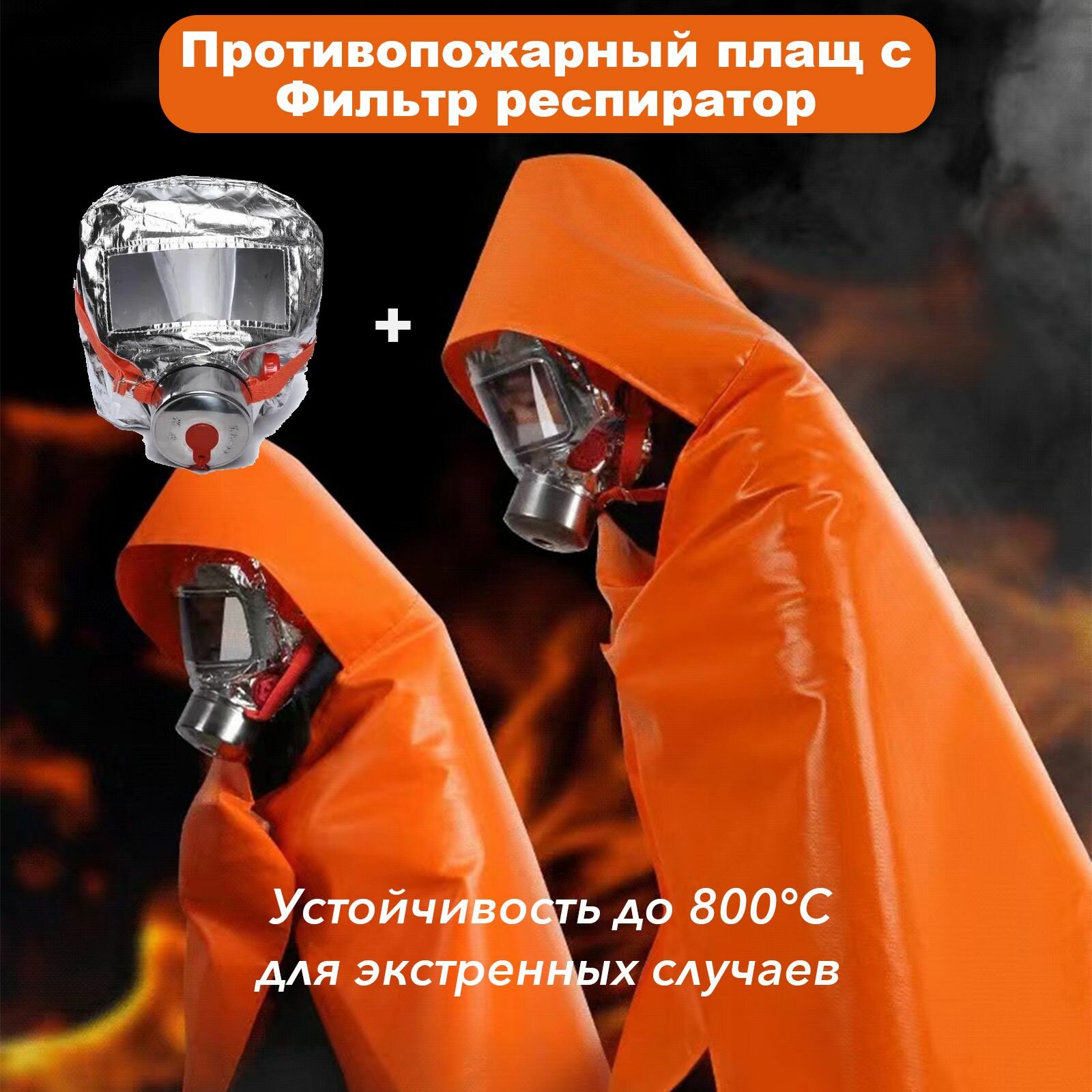 Аксессуар для системы пожаротушения