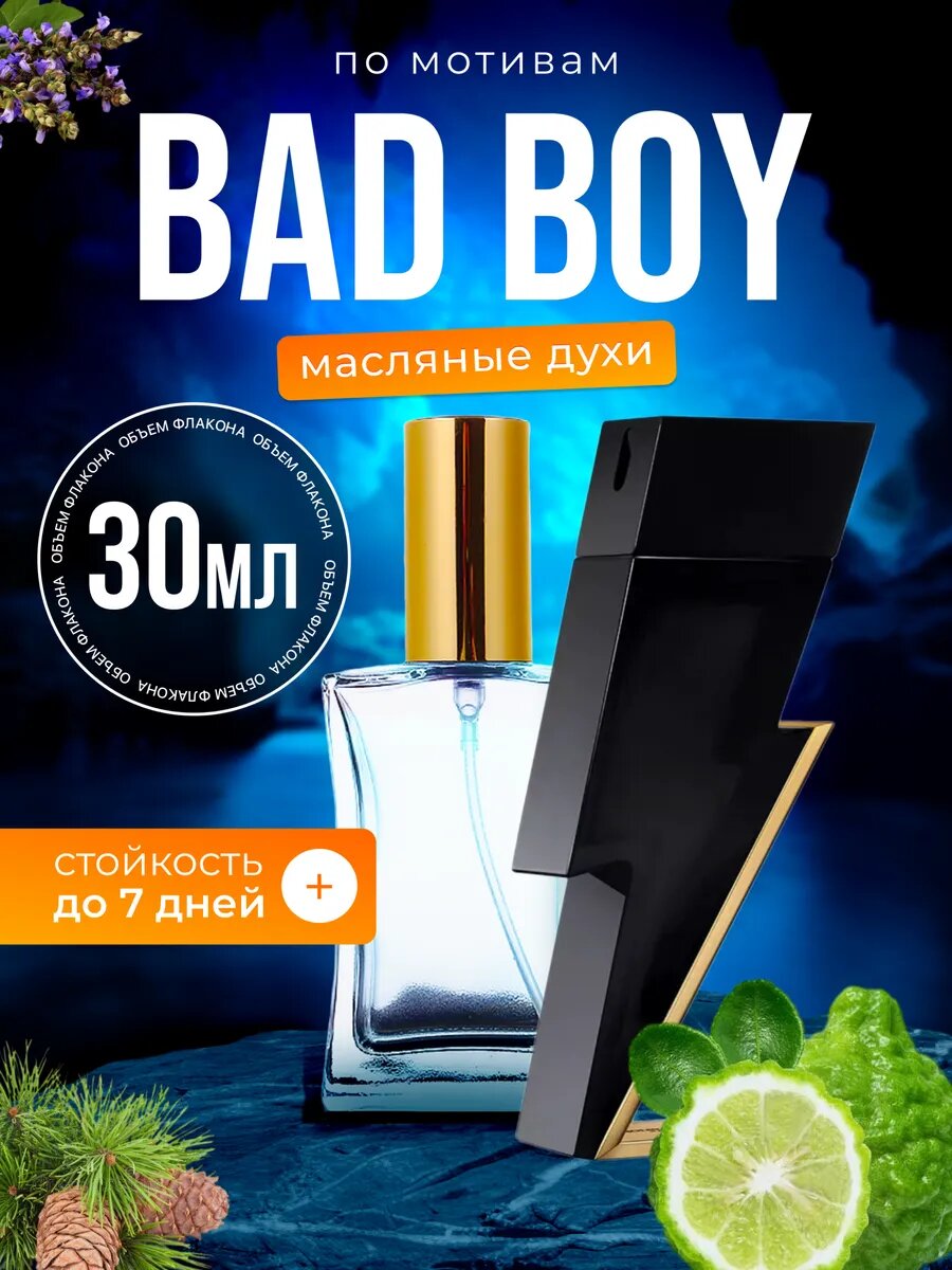 Духи масляные Bad Boy Каролина Эррера Бэд Бой парфюм мужские