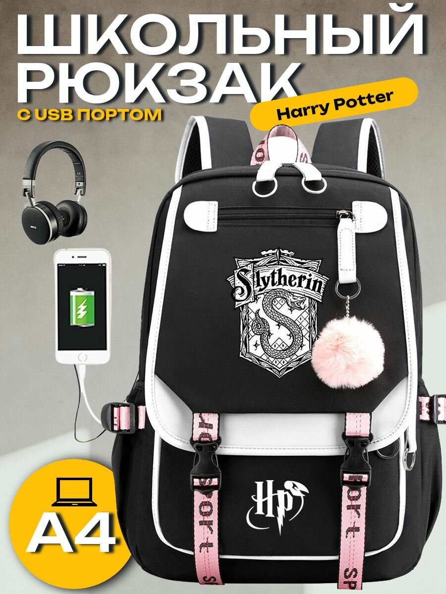 Школьный рюкзак Гарри Поттер Слизерин с USB входом