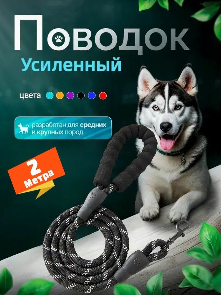 Поводок для собак круглый световозвращающий 2 метра