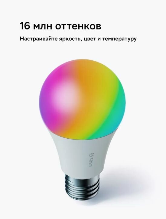 Умная лампа Sber SBDV-00115, E27, RGB, мощность 9Вт, для умного дома Sber