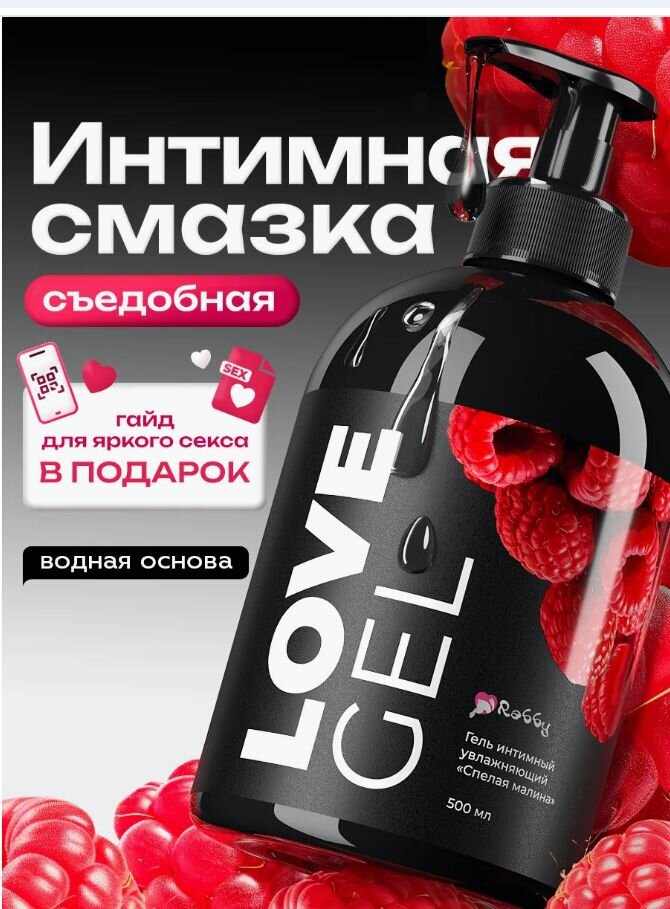 Смазка съедобная на водной основе с малиной