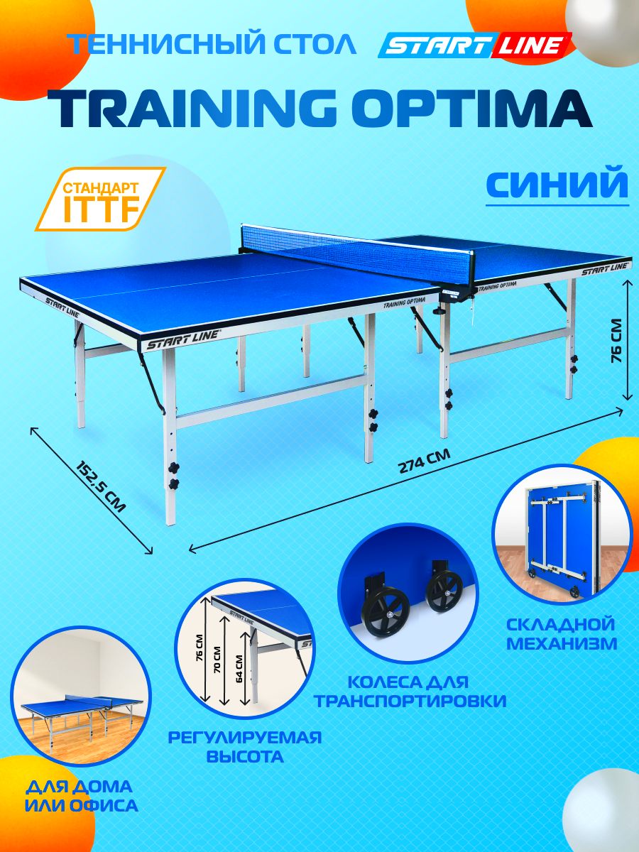 Теннисный стол Start Line Training Optima любительский, для помещений, с регулировкой высоты