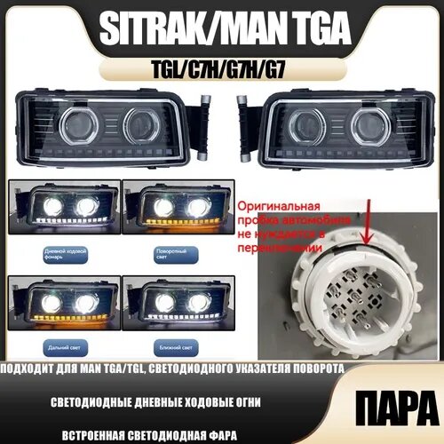 Фара автомобильная, Светодиодная, 2 шт, арт. MAN TGA MAN TGL /SITRAK LED-AAA5