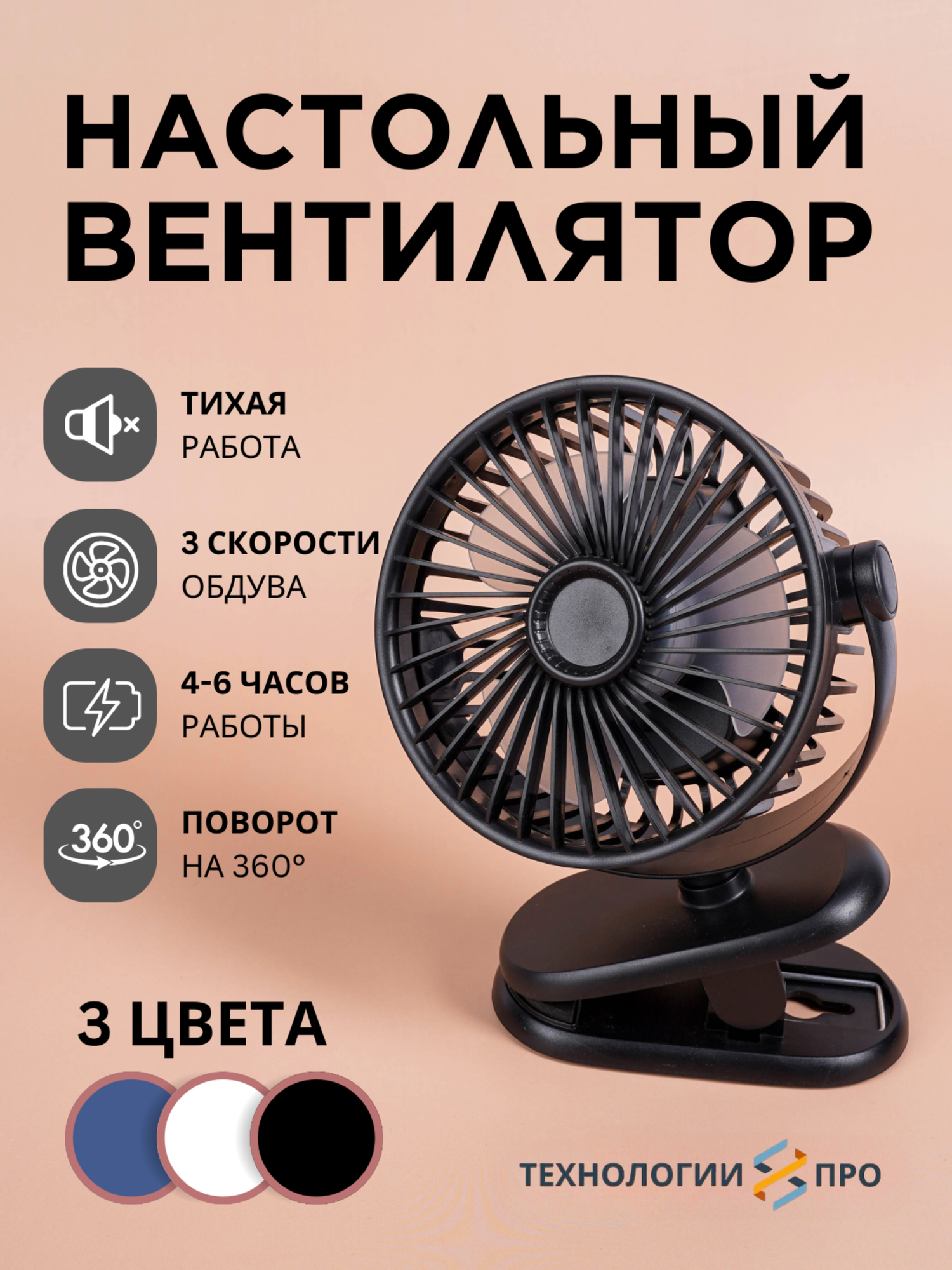 Вентилятор настольный, портативный бесшумный мини вентилятор на прищепке