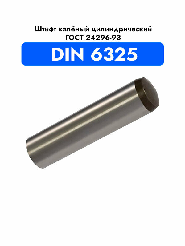 Штифт каленый цилиндрический 3x30 DIN 6325 ГОСТ 24296-93 25 шт.