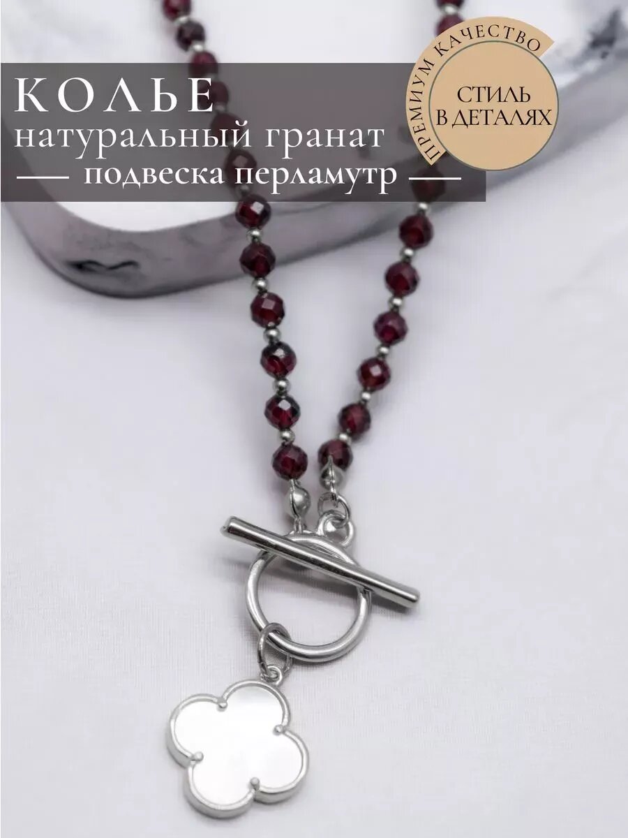 Колье, гранат