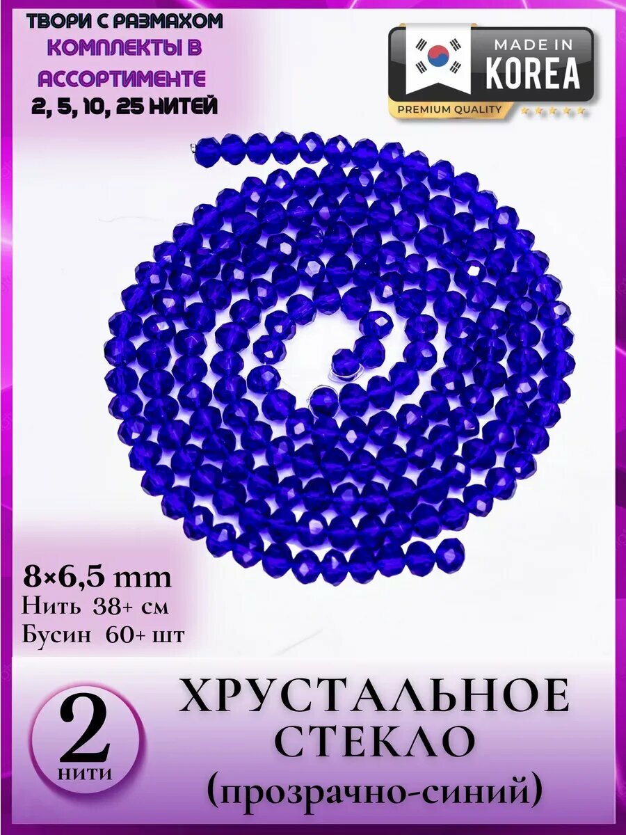 1296/2 Набор 2 шт хрустального стекла 8*6,5 мм для поделок