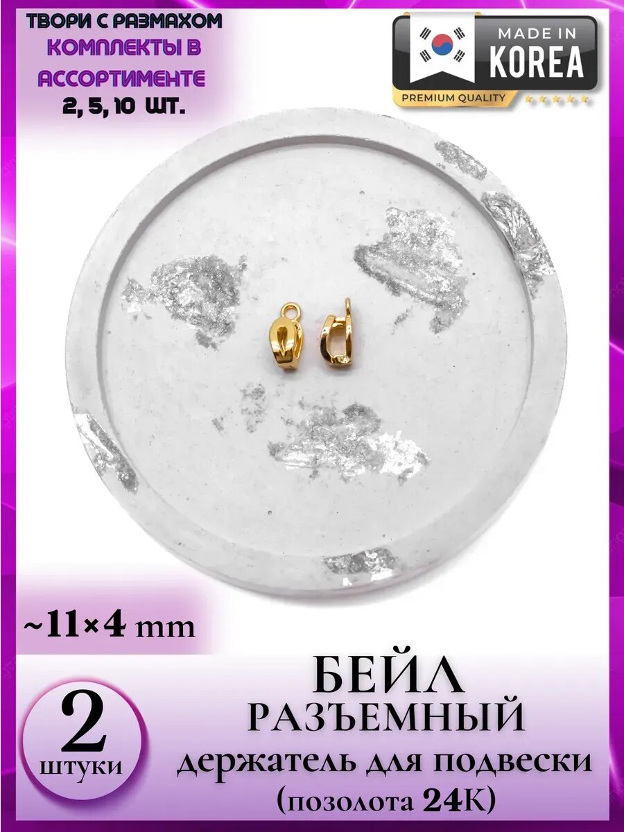 8321/2 Зажим застежка для крепежа фурнитуры и подвесок А++