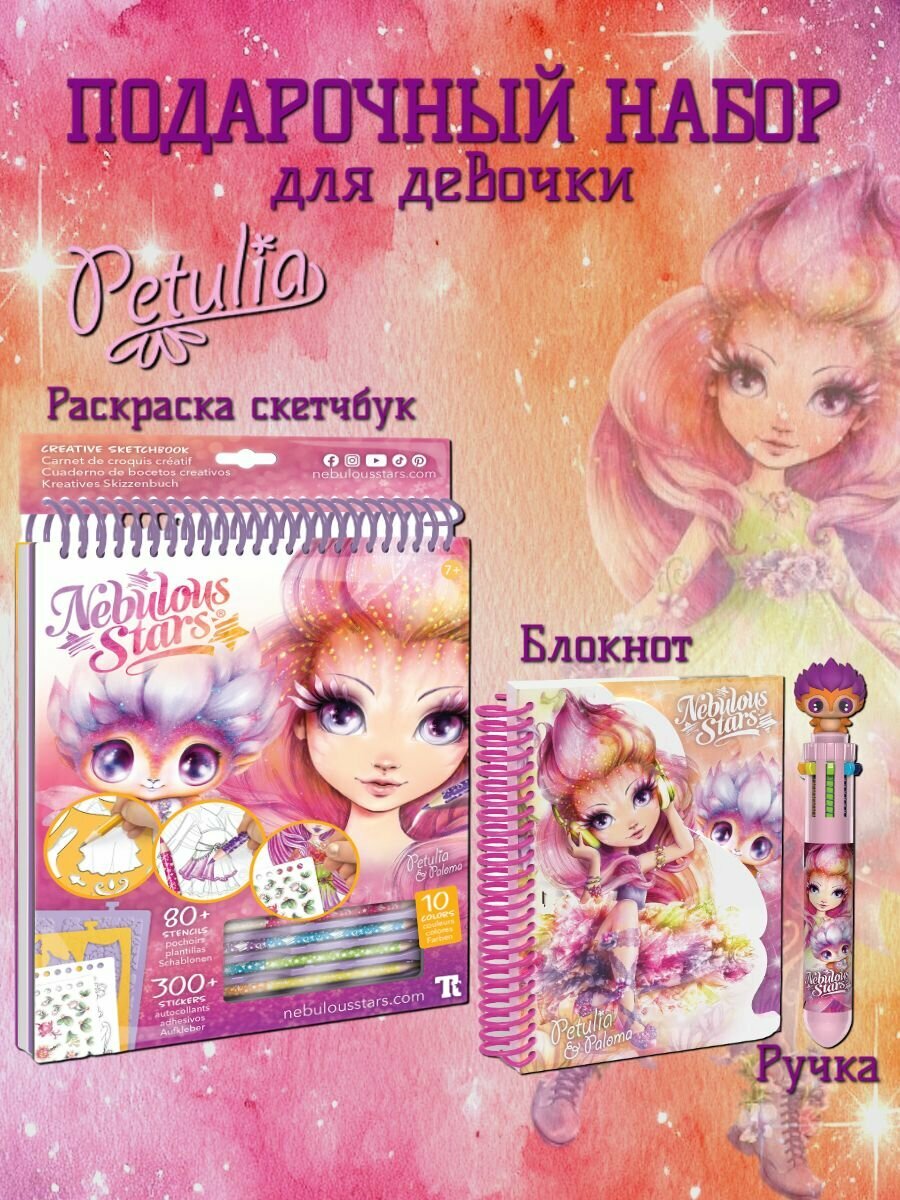 Nebulous Stars Подарочный набор для творчества: Серия Petulia: персиковый скетчбук, ручка 10 цветов, блокнот