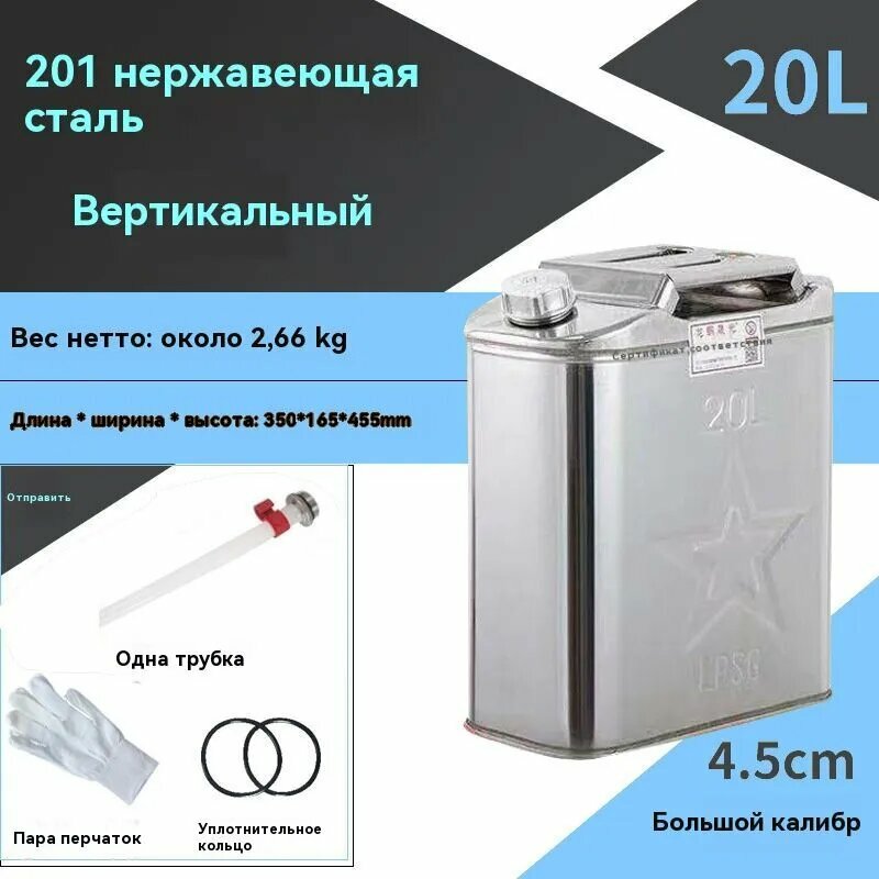 Канистра для ГСМ, 20.45 л