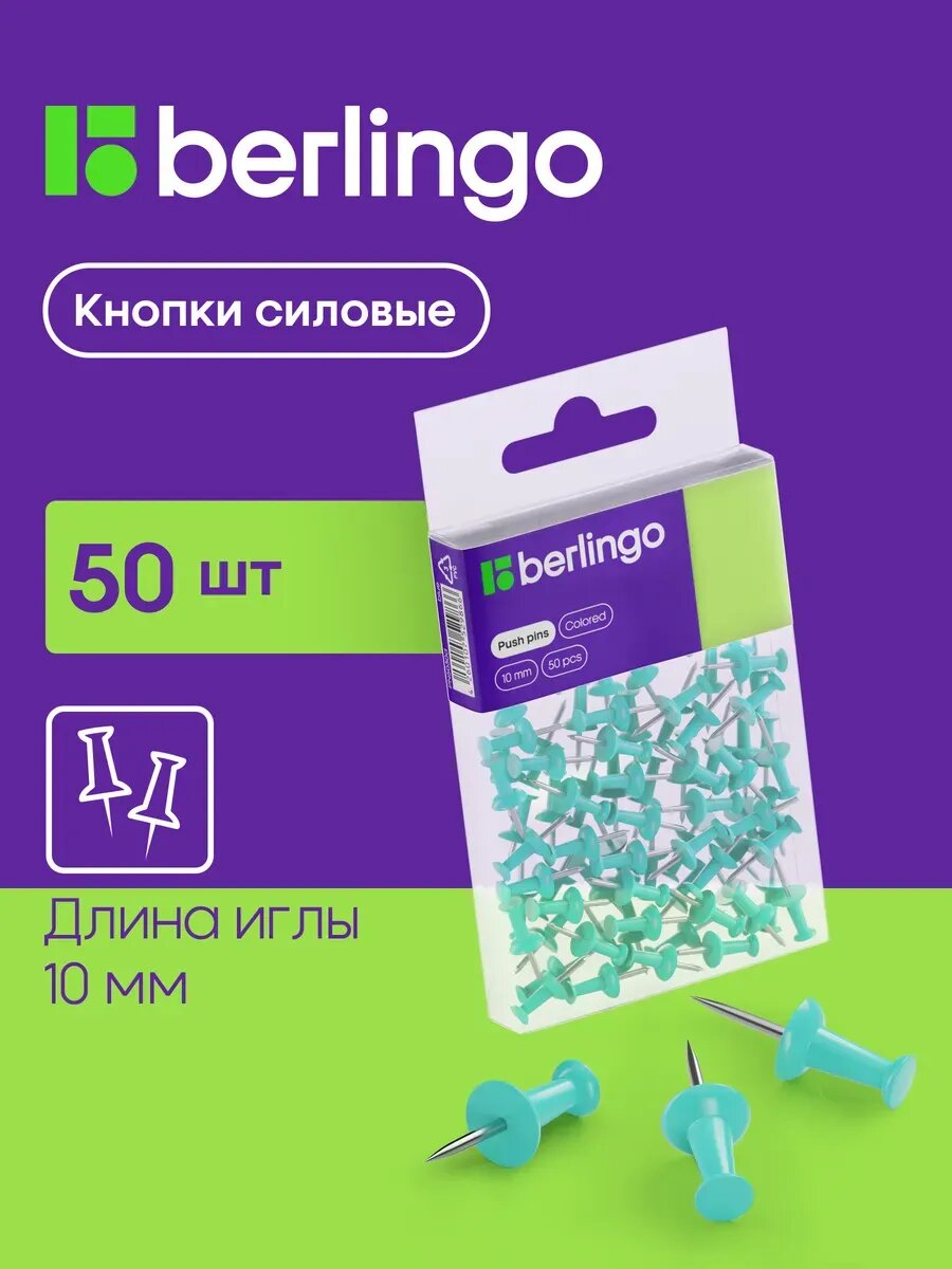 Кнопки канцелярские цветные силовые 50 шт.