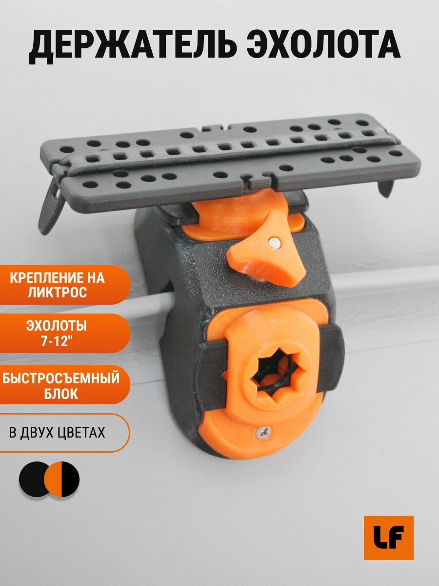 Держатель Эхолота в лодку ПВХ с креплением на ликтрос